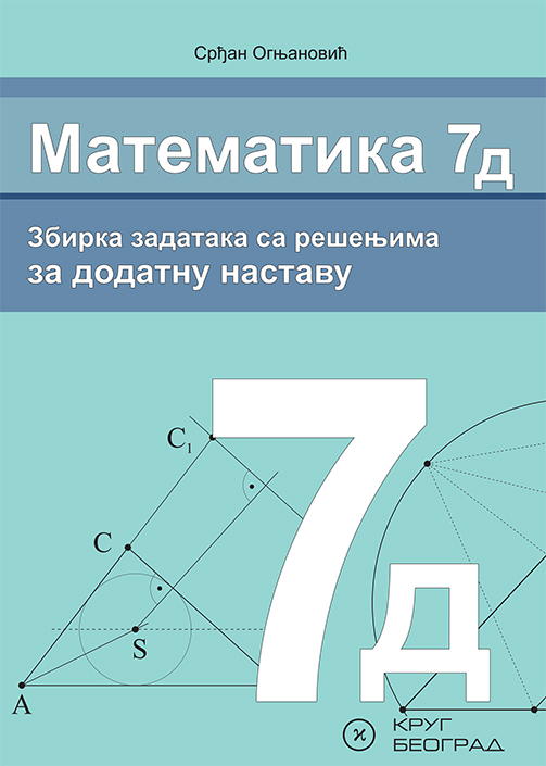 Matematika 7D zbirka zadataka sa rešenjima za dodatnu nastavu