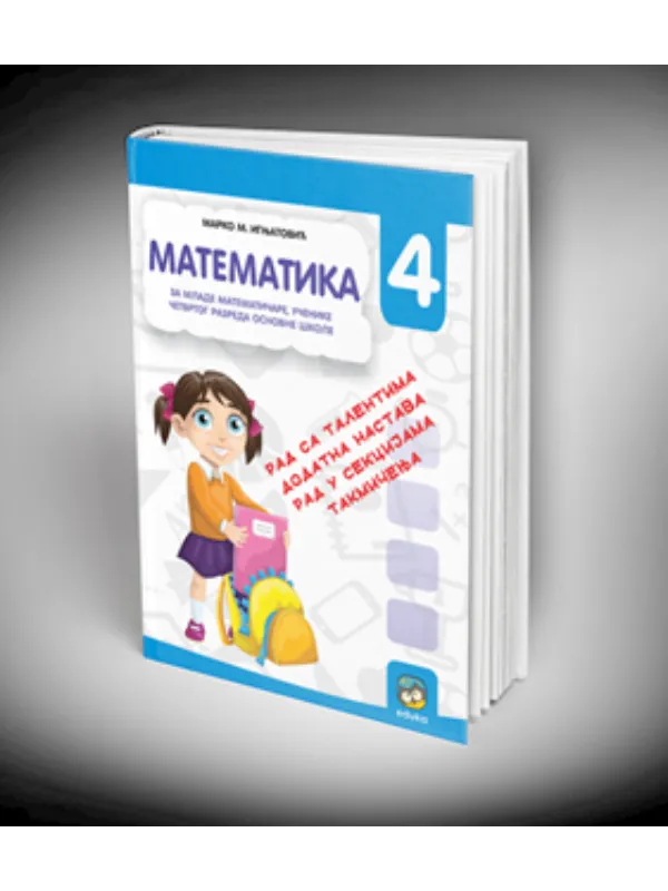 Matemtika 4, Za mlade matematičare