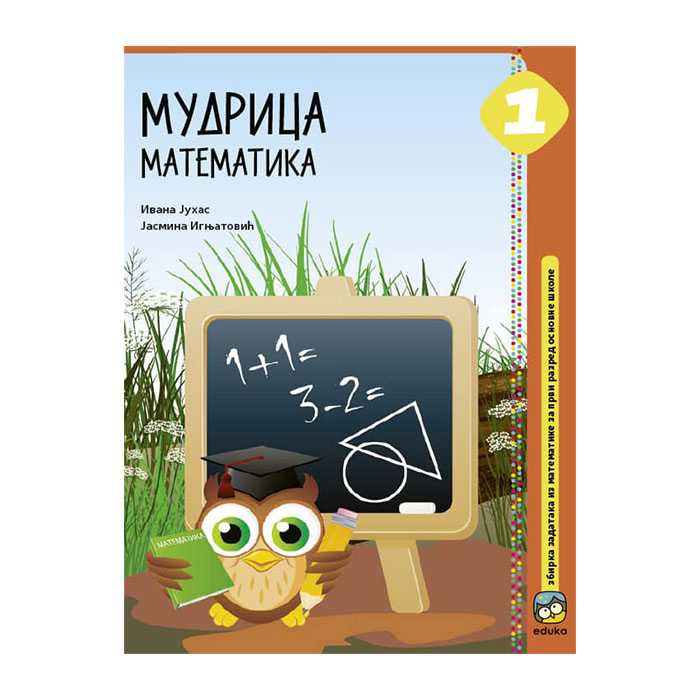 Mudrica, Matematika 1