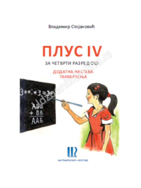 PLUS IV, Matematika za 4. razred OŠ, Dodatna nastava, takmičenja