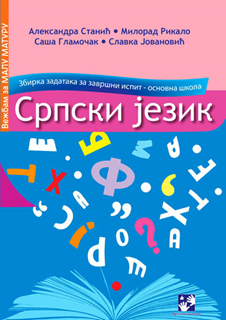 Srpski jezik – zbirka zadataka za završni ispit