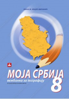 Z18323 Moja Srbija, vezbanka za geografiju za 8. razred osnovne škole