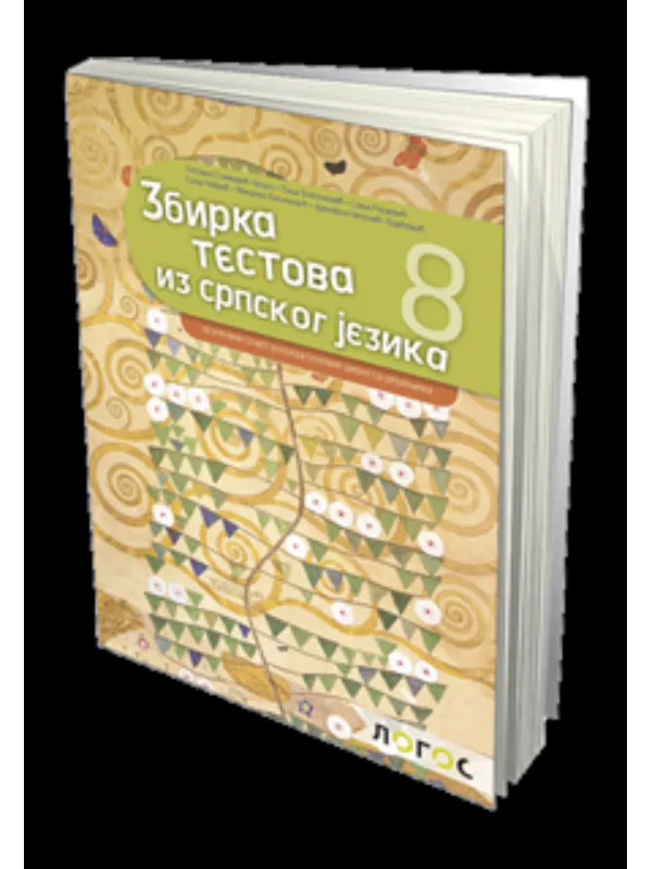 Zbirka testova 8. iz srpskog jezika za 8. razred