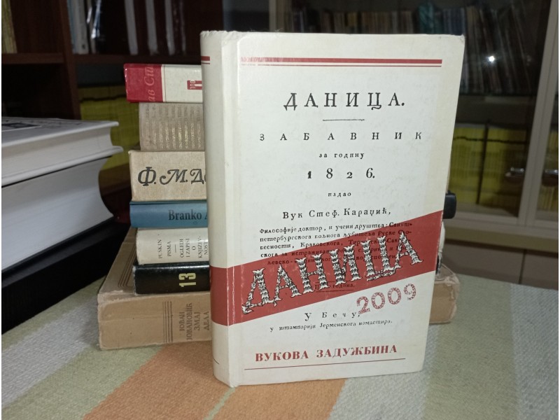 DANICA srpski narodni ilustrovani kalendar za 2009. god