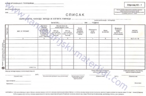 Obrazac NZ-1