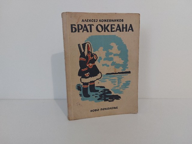 Brat okeana - Aleksej Koževnjikov