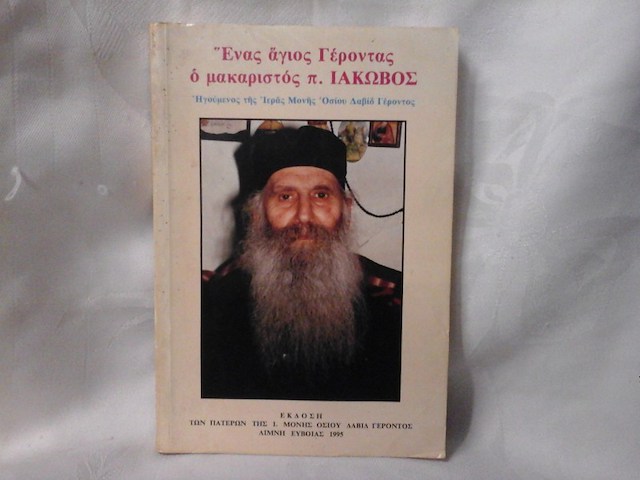 Knjiga o pravoslavlju na grčkom pravoslavlje
