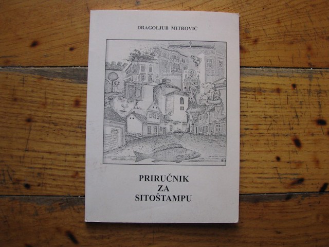 DRAGOLJUB MITROVIĆ - PRIRUČNIK ZA SITOŠTAMPU RETKO