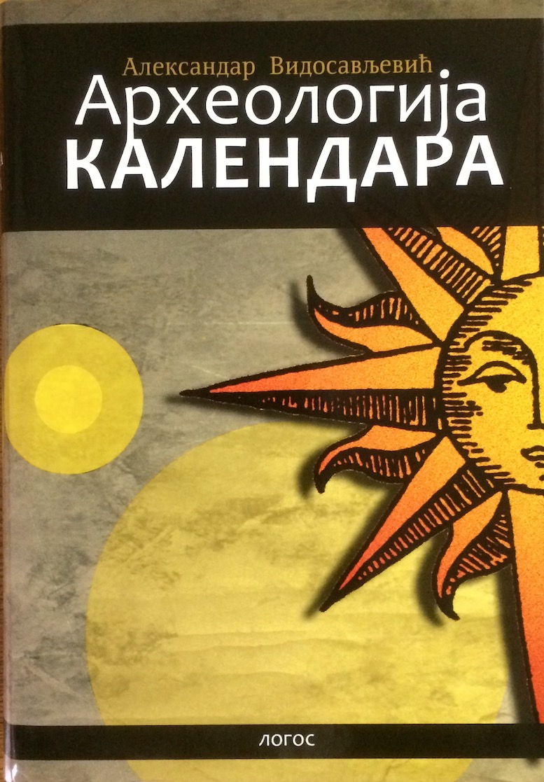 Археологија календара: од велике сеобе до данас