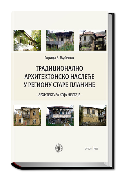 Традиционално архитектонско наслеђе у региону Старе планине: Aрхитектура која нестаје