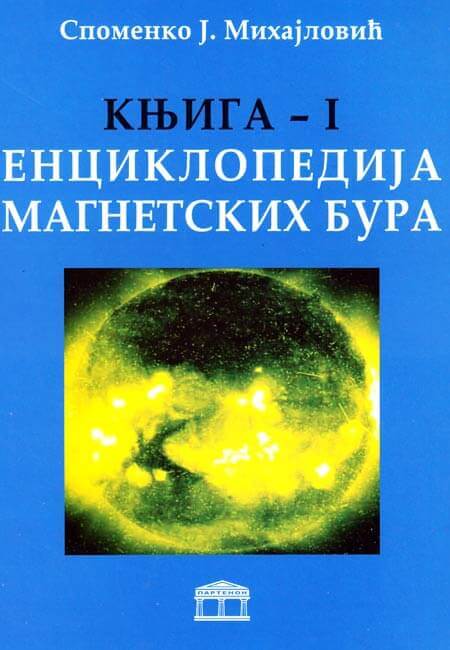 Енциклопедија Магнетских бура, Књига 1