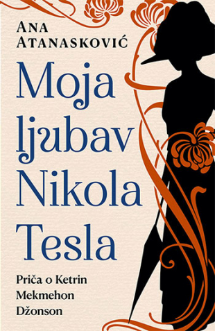 Moja ljubav Nikola Tesla : priča o Ketrin Mekmehon Džonson