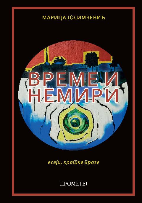 Време и немири