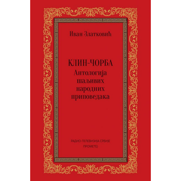 Клин-чорба : антологија шаљивих народних приповедака