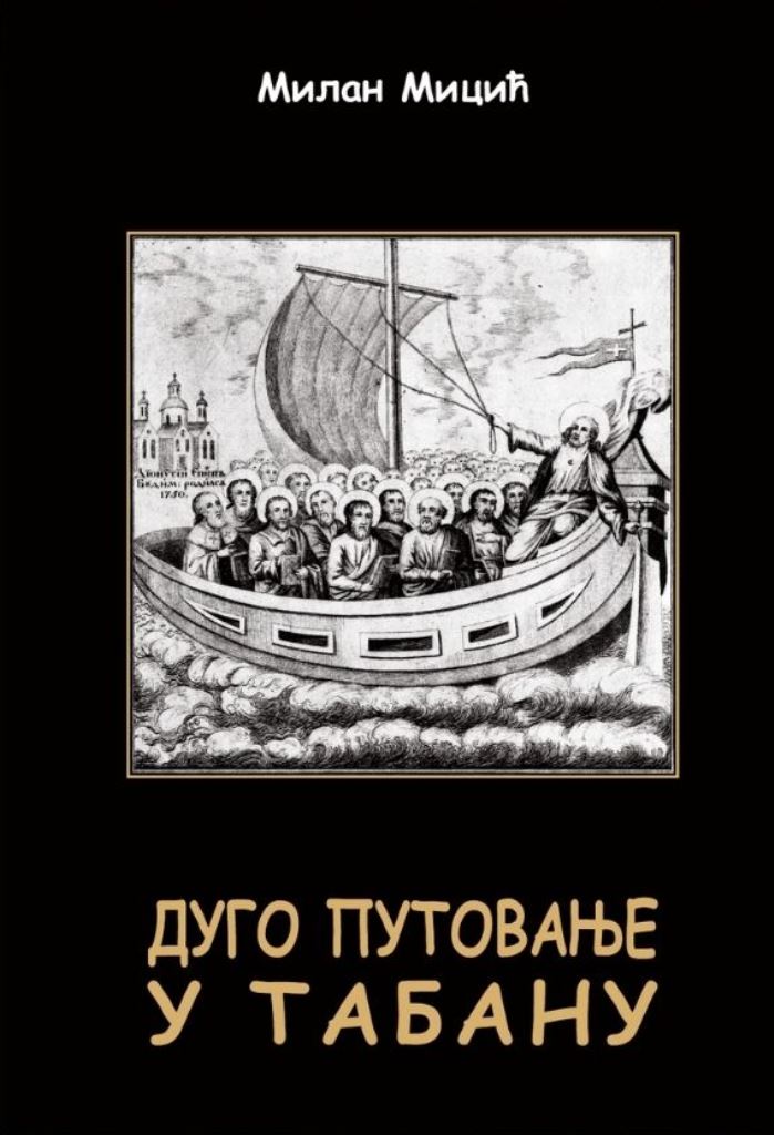 Дуго путовање у Табану