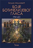 Боје Ботичелијевог гласа : роман ораторијум, 1. и 2. део.