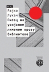 Писац на усијаном лименом крову библиотеке: кратке приче