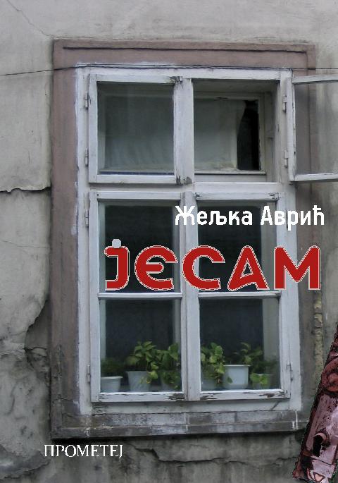 Јесам