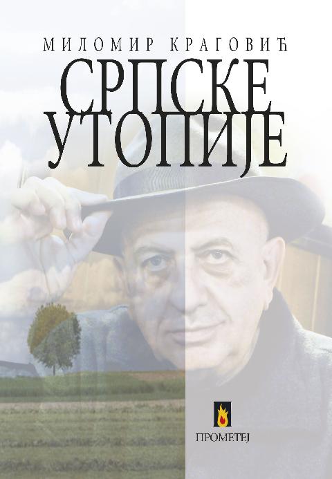 Српске утопије