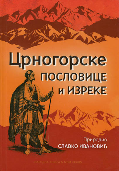 Црногорске пословице и изреке