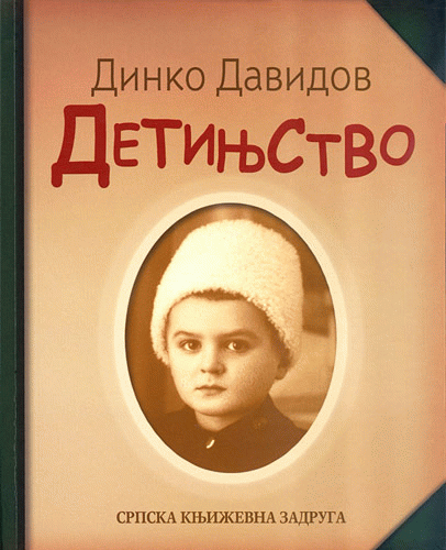 Детињство : Сивац - забавиште : (1936-1937)