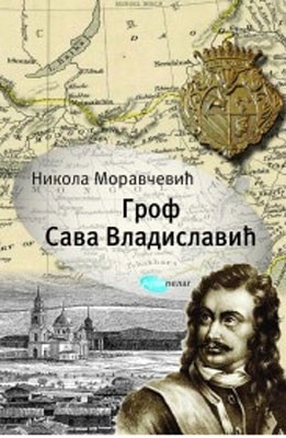 Гроф Сава Владиславић