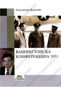 Вашингтонска конференција 1951