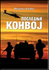 Последњи конвој