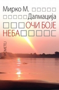 Очи боје неба