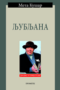 ЉУБЉАНА