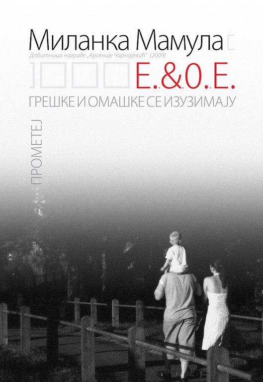 E. & O.E. Грешке и омашке се изузимају