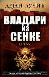 Владари из сенке: Том II