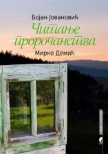 Изречено и проречено или О предсказањима креманских видовњака