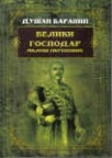 Велики господар: Милош Обреновић