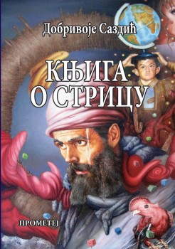 КЊИГА О СТРИЦУ