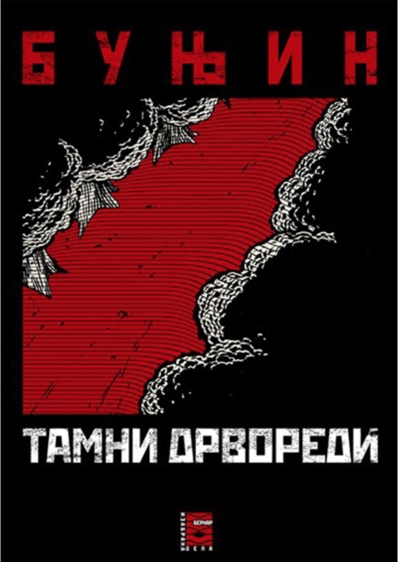 Тамни дрвореди