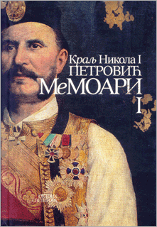 Краљ Никола I Петровић: Мемоари I