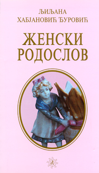 Женски родослов (тврди повез)