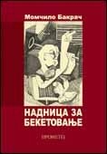 Надница за бекетовање