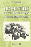 Известие о стању народа у Европској Турској