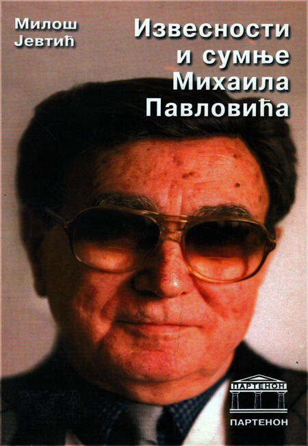 Извесности и сумње Михаила Павловића