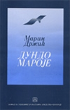 Дундо Mароје