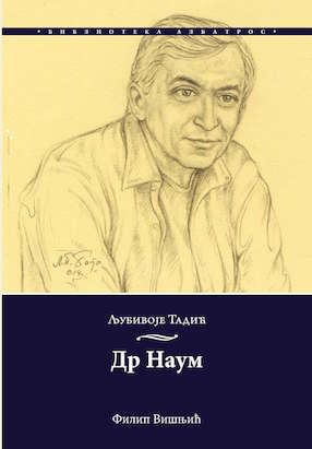 Др Наум