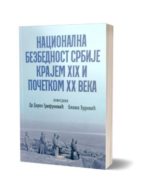 Национална безбедност Србије крајем XIX и почетком XX века