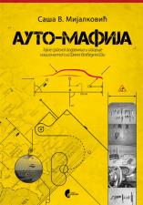 Ауто-мафија: тајне српског подземља и апорије националног система безбедности