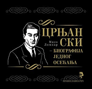 Црњански: биографија једног осећања