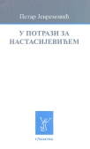 У потрази за Настасијевићем