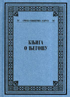 Knjiga o Njegošu