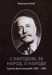 С народом, за народ, о народу: Сретен Вукосављевић 1881-1960.