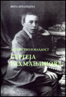 Детињство и младост Сергеја Рахмањинова